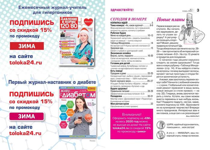 Кухонька Михалыча - №1 2020. Обсуждение на LiveInternet - Российский ...