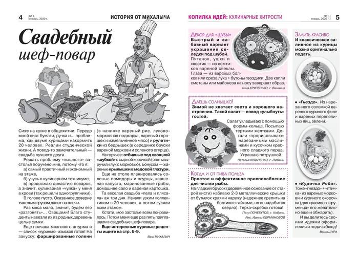 Кухонька Михалыча - №1 2020. Обсуждение на LiveInternet - Российский ...