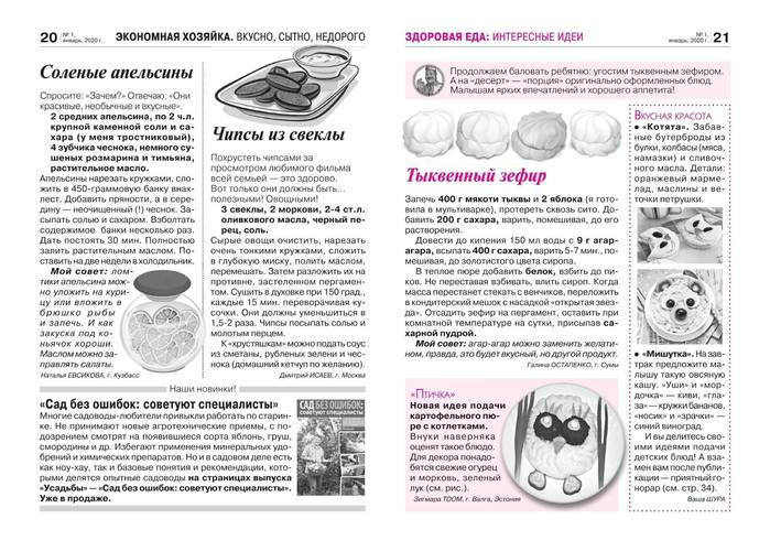 Кухонька Михалыча - №1 2020. Обсуждение на LiveInternet - Российский ...