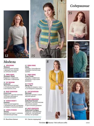 The Knitter Вязание. Мое любимое хобби - №4 2021. Обсуждение на ...