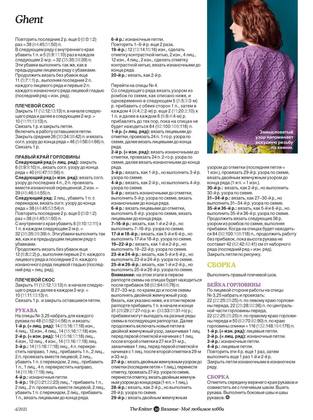 The Knitter Вязание. Мое любимое хобби - №4 2021. Обсуждение на ...