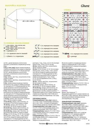 The Knitter Вязание. Мое любимое хобби - №4 2021. Обсуждение на ...
