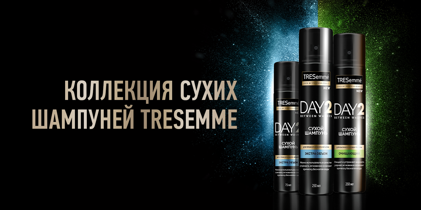 Tresemme DAY2 Шампунь, сухой, для объема с эффектом стайлинга, 75 мл ...