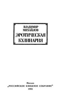 Эротическая кулинария . Обсуждение на LiveInternet - Российский Сервис ...