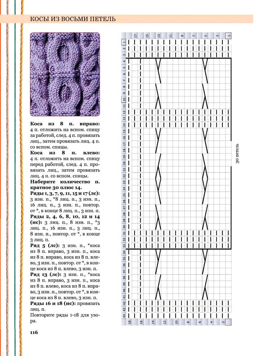 Библия ирландских узоров для вязания спицами.. Обсуждение на ...