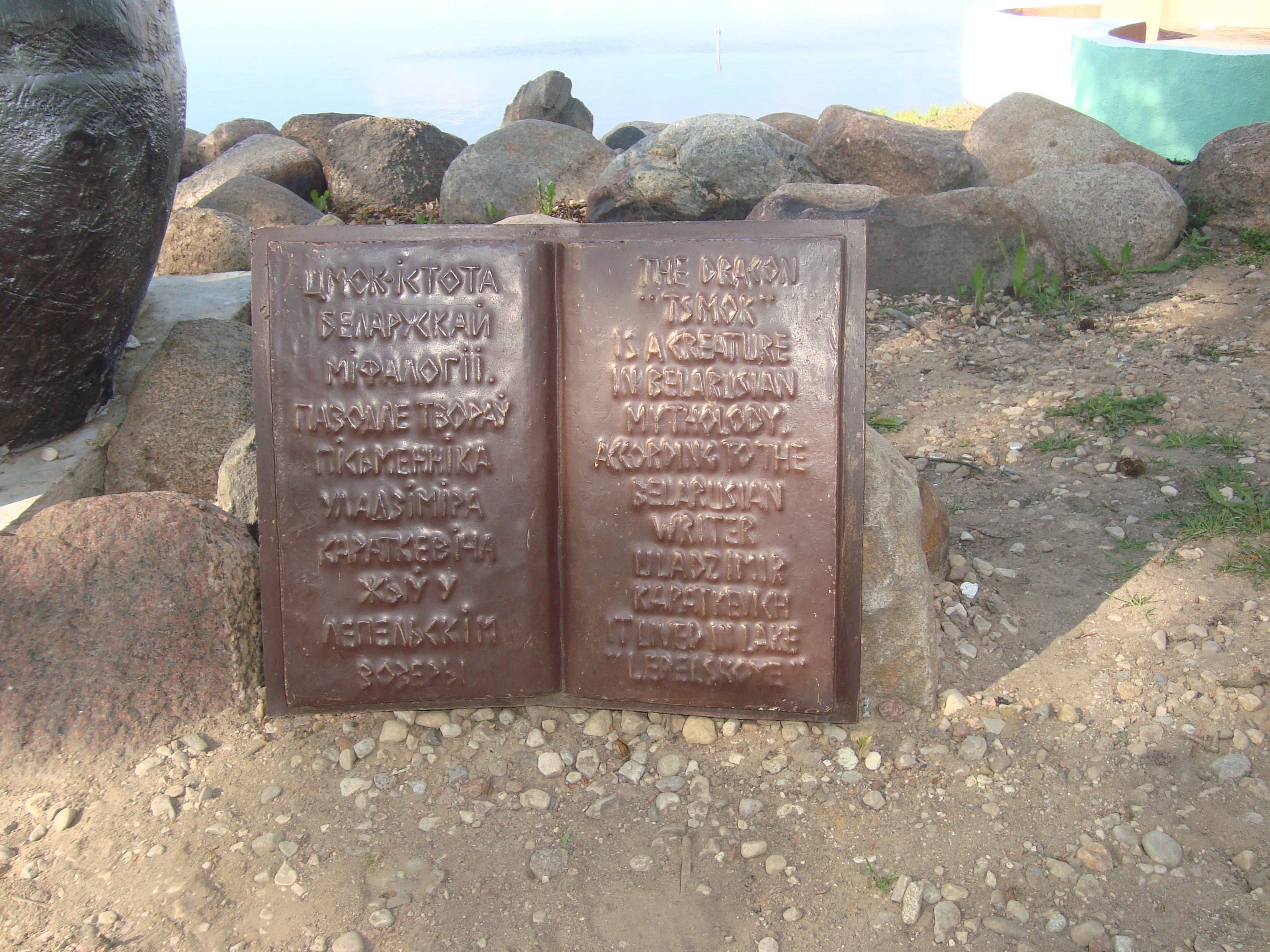 Лепель. Цмок: shepelev — LiveJournal